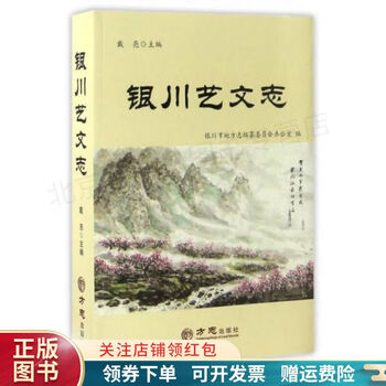 银川艺文志 戴亮