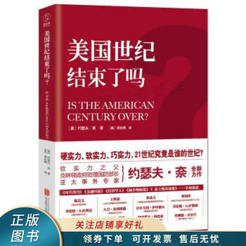 美国世纪结束了吗