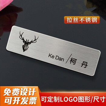 艾利图 金属胸牌定做拉丝不锈钢胸章姓名牌定制作员工号牌徽章别针 拉丝款（60*20mm）