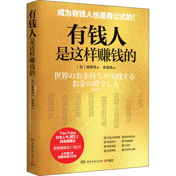 有钱人是这样赚钱的 图书
