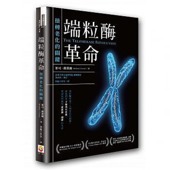 台版 端粒酶革命扭转老化的关键 人类科学技术健康医疗保健