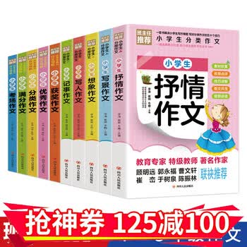小学作文书选大全 全套5册 小学生课外阅读书籍 3-6年级必读的课外书老师 三年级四年级作文 适合四五至六年级同步写景想象作文大全 套装10册