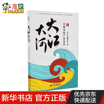 大江大河(中国环境产业史话)