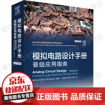 模拟电路设计手册