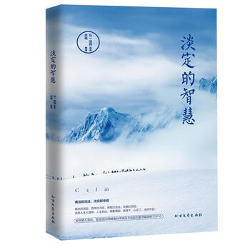 淡定的智慧 弘一法师, 庆裕【正版书】