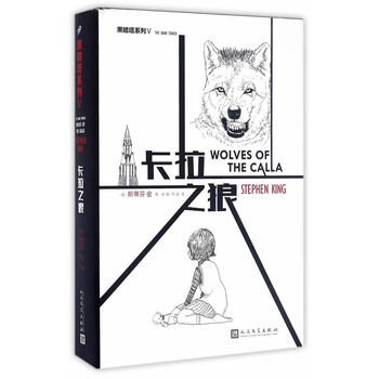 “黑暗塔”系列:卡拉之狼