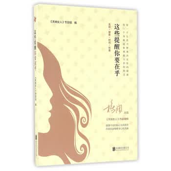 这些提醒你要在乎