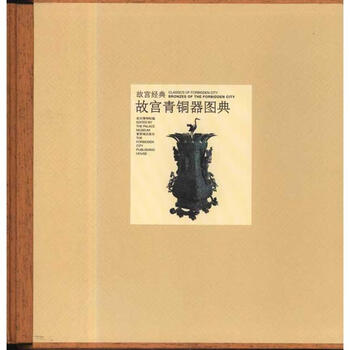 故宫青铜器图典