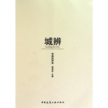 城辨(学者的声音)