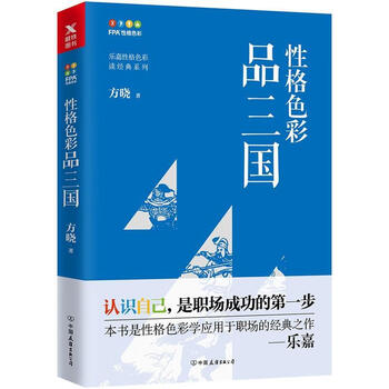 性格色彩品三国