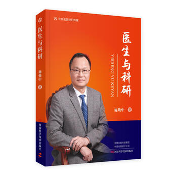 医生与科研河南科学技术出版社