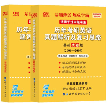 现货新版】2023考研 张剑黄皮书考研英语一英语二真题全套2002-2022年历年真题解析试卷版+精编版+基础手译本可搭词汇唐迟阅读数学 英语一世图版01-09真题【基础薄弱/已过四级】