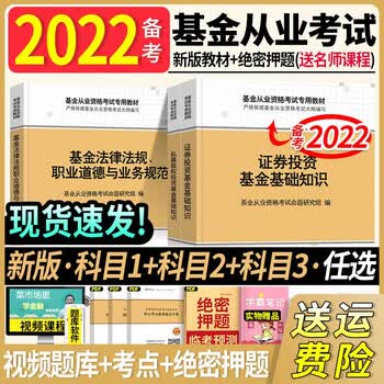 备考2022年基金从业资格考试教材2022正版证券投资基金基础知识法律法规私募股权投资基金从业资格证题库历年 教材（送视频） 科目1+科目3
