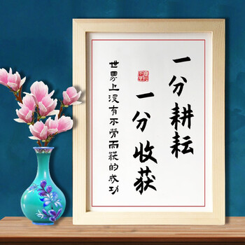 一分耕耘一分收获 书法座右铭客厅书房挂画字画装饰画框励志摆台实木相框挂墙画框UTK UTK81 一分耕耘一分收获 A3(挂墙专用)