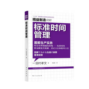 精益制造006：标准时间管理