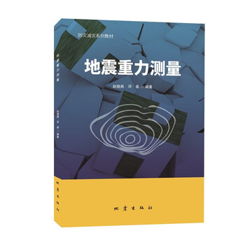 地震重力测量