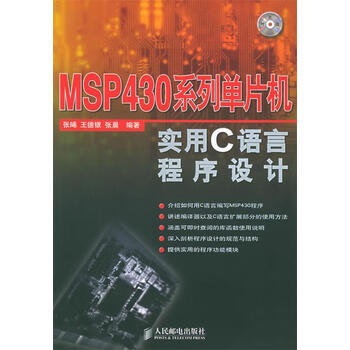 MSP 张晞,王德银,张晨 编著【正版书】
