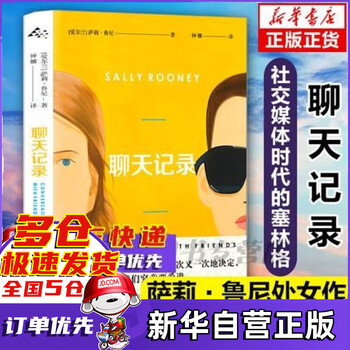 聊天记录 萨莉·鲁尼