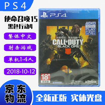 现货即发 索尼(SONY) PS4主机游戏 Pro Slim 原版光盘 第一人称射击系列 使命的召唤15 黑色行动4 COD15 中文版【图片 价格 品牌 报价】-京东