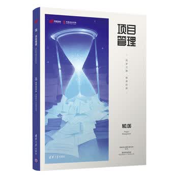 项目管理 筑梦之路·推演 网易游戏学院•游戏研发入门系列丛书