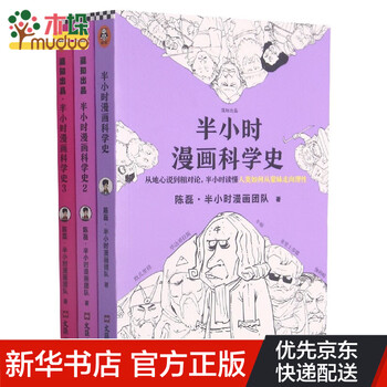 半小时漫画科学史(共3册)