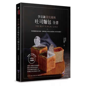 在途 李宜融 李宜融 风味吐司面包全书 原水 台版原版 饮食面包