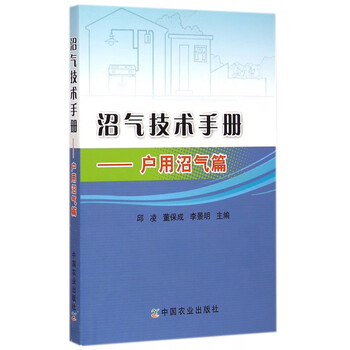 沼气技术手册--户用沼气篇