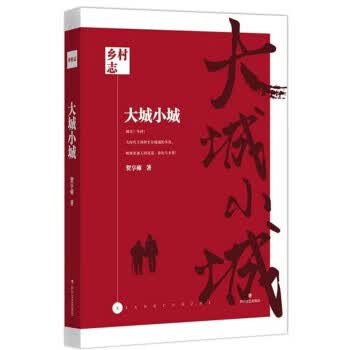 大城小城 贺享雍