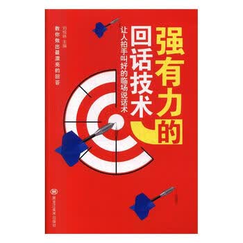 的回话技术刘悦琳黑龙江社有限公司9787559352446 励志与成功书籍