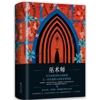 巫术师