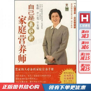 自己是最好的家庭营养师 张晔