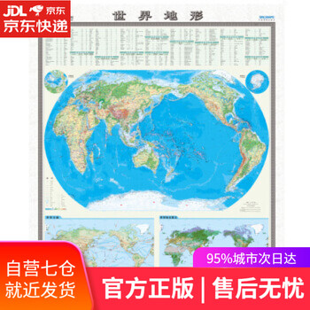 【正版图书】世界地形图 中国地图出版社 中国地图出版社