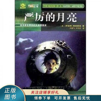 严厉的月亮