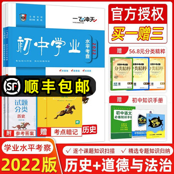 【自选】天津中考2022一飞冲天中考模拟试题汇编语文数学英语物理化学历史道法中考专项精品试题分类 一飞冲天 中考专项精品试题分类 历史+道法
