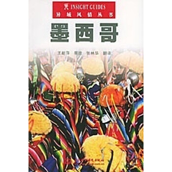 墨西哥【正版图书，放心下单】
