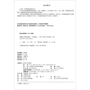  德德的小清新简笔画9787302535492