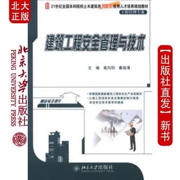现货建筑工程安全管理与技术