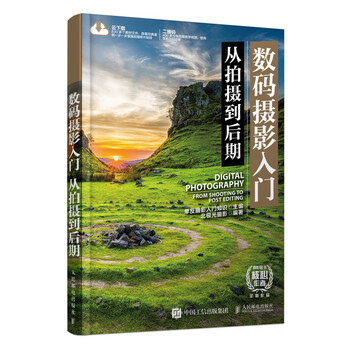 零基础学摄影构图 拍摄+后期摄影入门