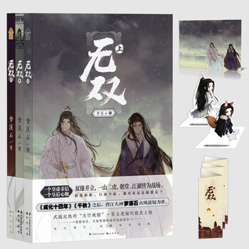 无双套装（全3册）