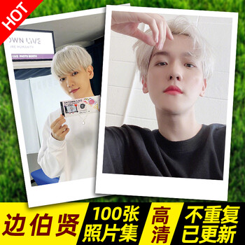 边伯贤新专辑写真集照片100张5寸明信片韩国周边EXO海报卡片 边伯贤100张照片集
