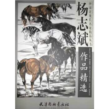 杨志斌作品精选【正版书】