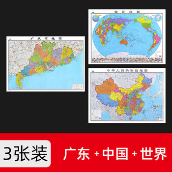 广东省地图2022年新版大尺寸106*76厘米墙贴防水高清政区交通地图X 广东+中国+世界  共3张