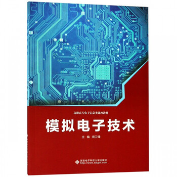 模拟电子技术(高职高专电子信息类课改教材)