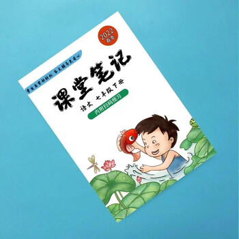 2022新版初中课堂笔记七年级下册语文课本同步人教部编版教材全解 语文
