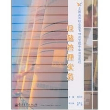 仓储管理实务【正版图书，放心下单】