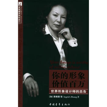 你的形象价值百万【正版图书，放心下单】