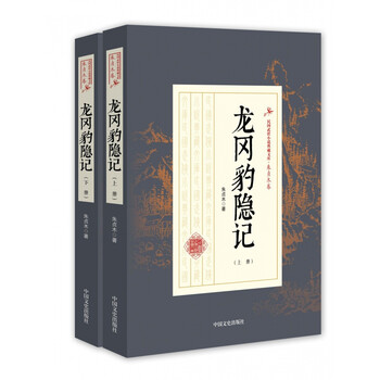 龙冈豹隐记(上下)/民国武侠小说典藏文库
