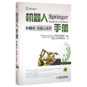 机器人手册(第2卷机器人技术)(精)