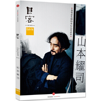 目客003：山本耀司