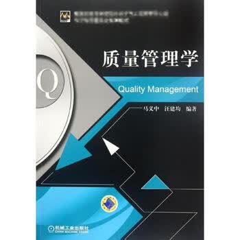 质量管理学